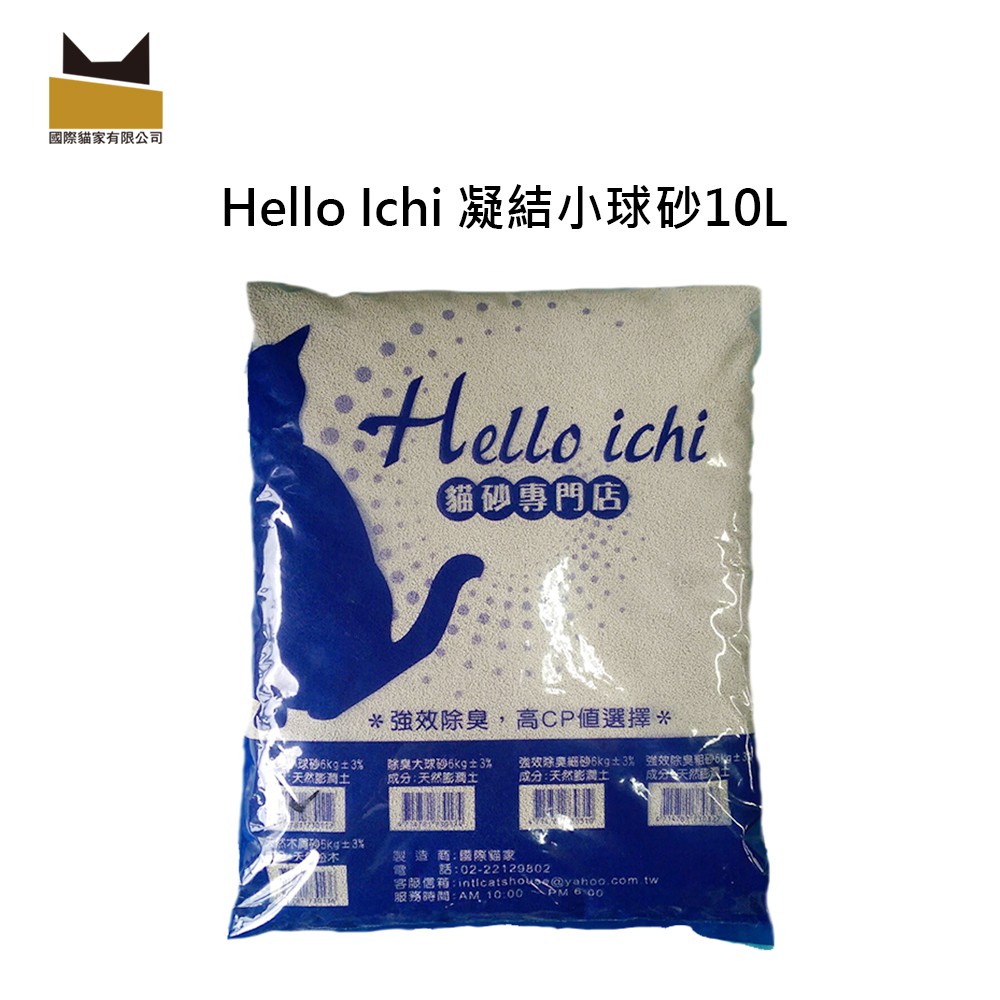 黑貓宅配限定 貓家Hello Ichi凝結大/小球砂10L* 3包免運組 | 蝦皮購物