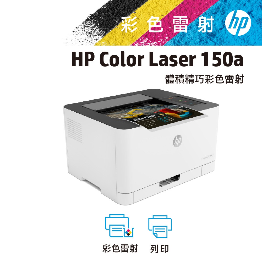 HP Color Laser 150a 彩色雷射印表機 | 蝦皮購物
