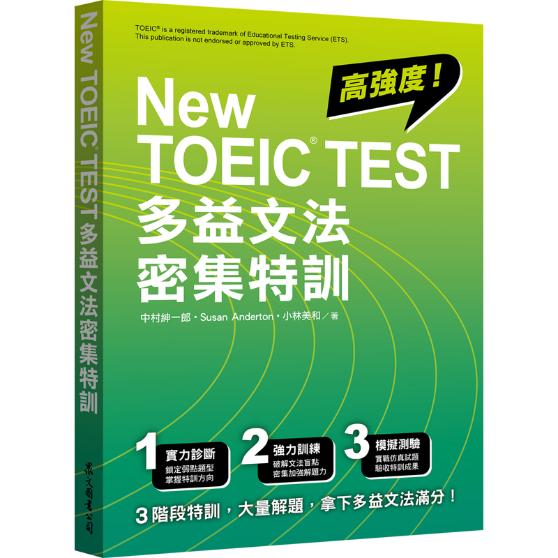 多益文法密集特訓的價格推薦 - 2024年11月| 比價比個夠BigGo