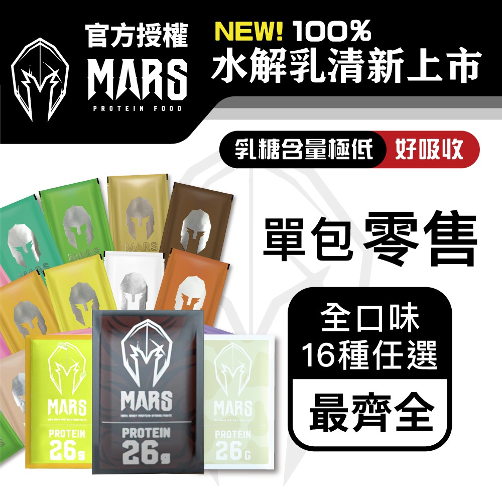 戰神乳清蛋白單包的價格推薦 - 2022年2月| 比價比個夠BigGo