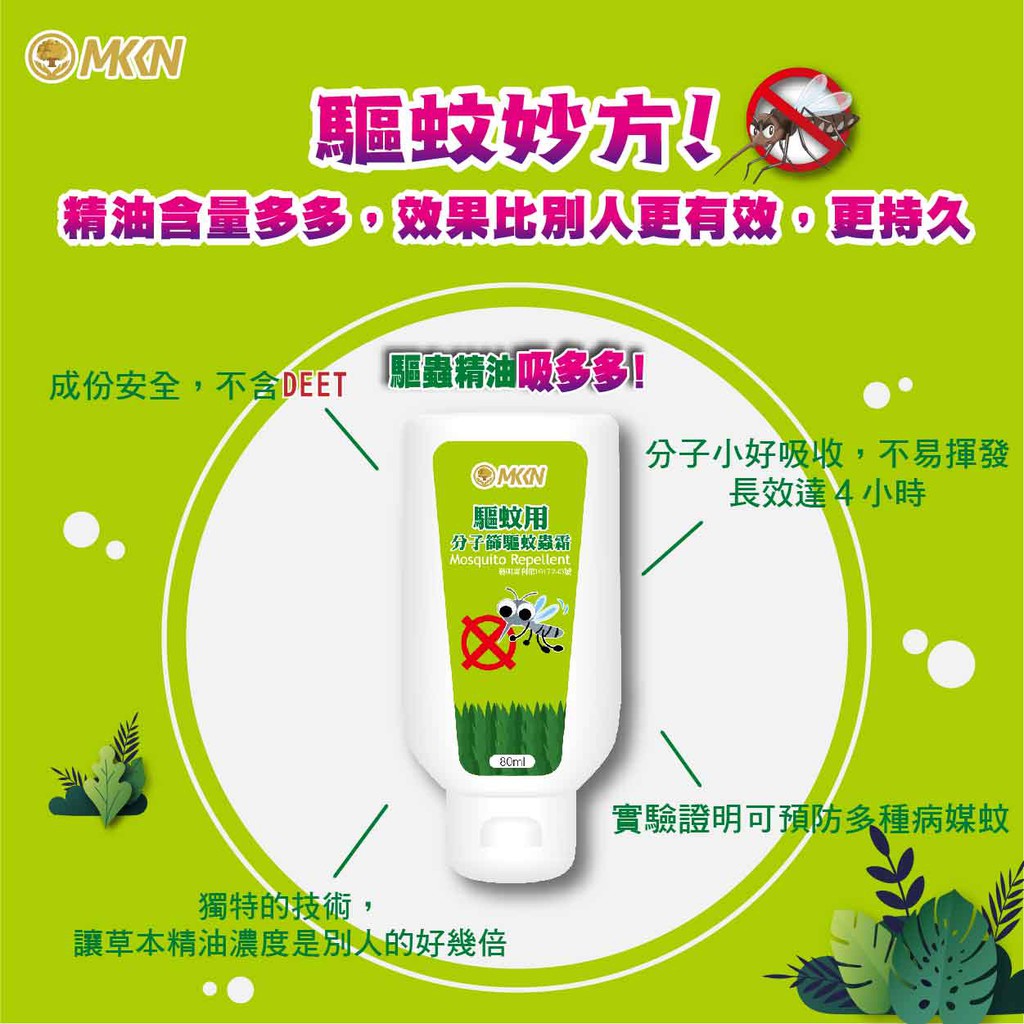 MKKN分子篩驅蚊蟲霜80ml | 蝦皮購物