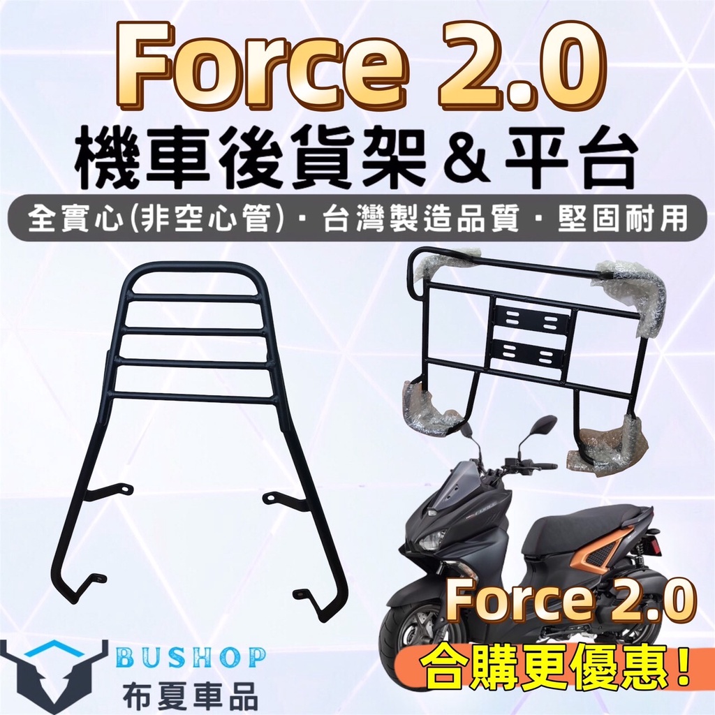 Force2.0後箱架的價格推薦 - 2022年8月| 比價比個夠BigGo
