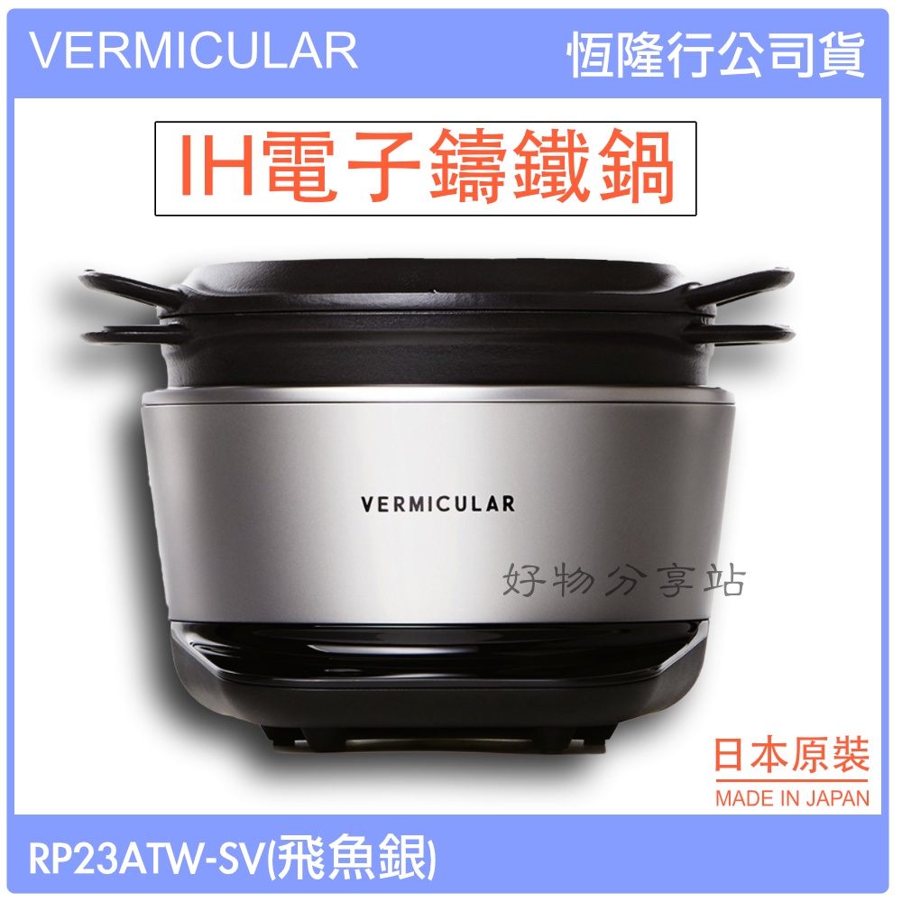 32％割引ブラック系クリスマス特集2020 VERMICULAR RP23A-SV 調理機器 生活家電ブラック系-OTA.ON.ARENA.NE.JP