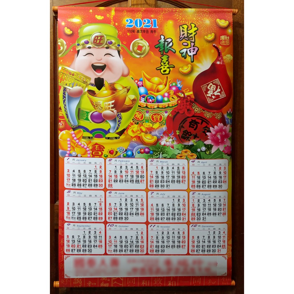 2021掛軸年曆的價格推薦 - 2021年3月| 比價比個夠BigGo