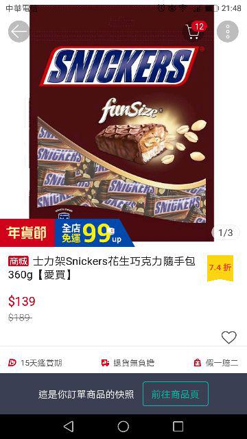 士力架Snickers花生巧克力隨手包360g【愛買】 | 蝦皮購物