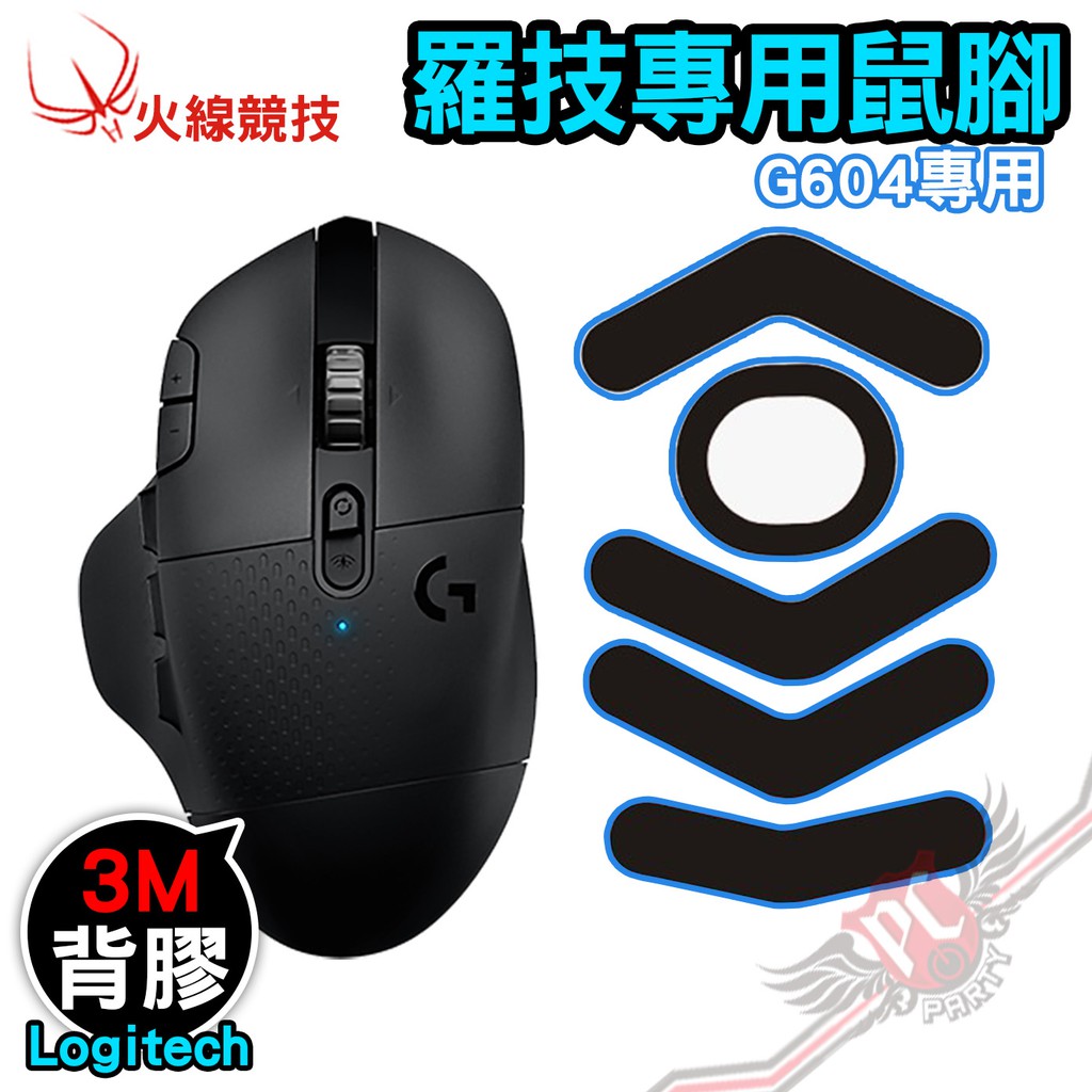 G604鼠貼的價格推薦 - 2023年7月| 比價比個夠BigGo