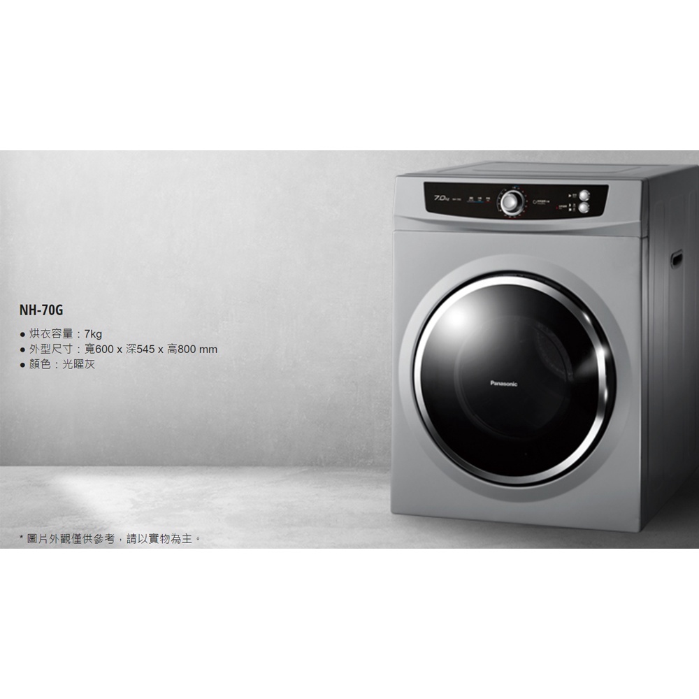 Panasonic國際牌 7公斤落地型乾衣機 NH-70G-L的價格推薦 - 2025年9月 | 比價比個夠BigGo