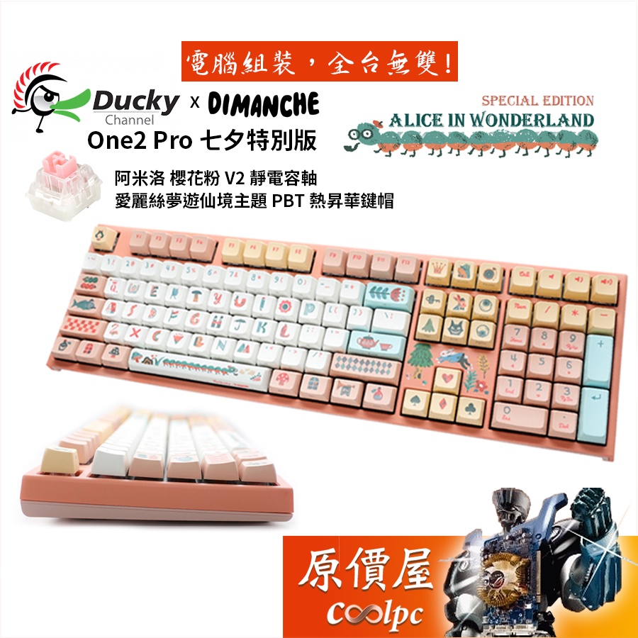 Ducky x Dimanche One2 Pro 愛麗絲七夕特別版 機械式鍵盤/熱昇華/櫻花粉軸/原價屋【活動贈】 | 蝦皮購物