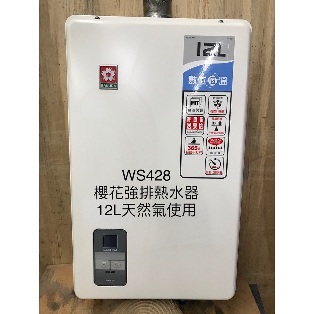 櫻花 熱水器 Sh-1251的價格推薦 - 2021年1月| 比價比個夠BigGo