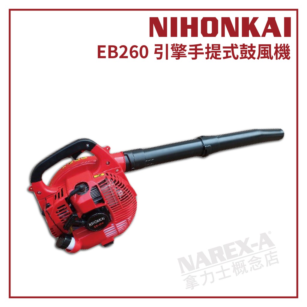 吹葉機eb260的價格推薦 - 2022年4月| 比價比個夠BigGo