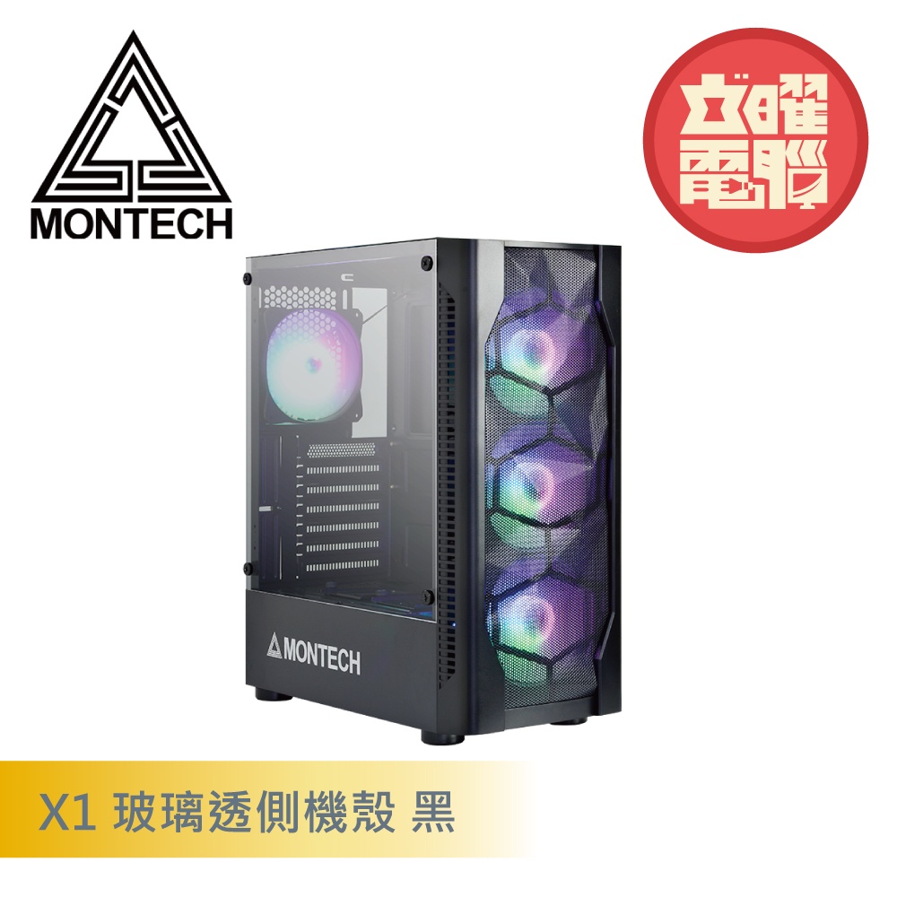 MONTECH 君主 X1 黑的價格推薦 - 2025年9月 | 比價比個夠BigGo