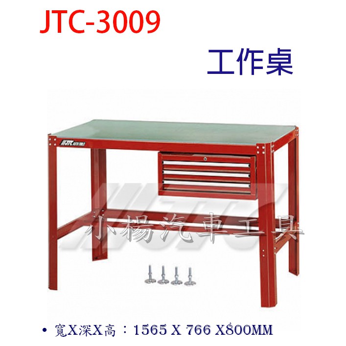 Jtc工具桌的價格推薦 - 2022年8月| 比價比個夠BigGo