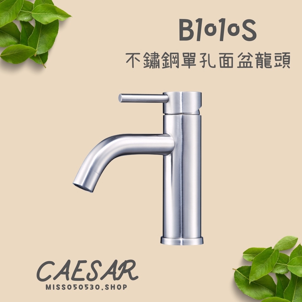 Caesar單孔水龍頭的價格推薦 - 2022年7月| 比價比個夠BigGo