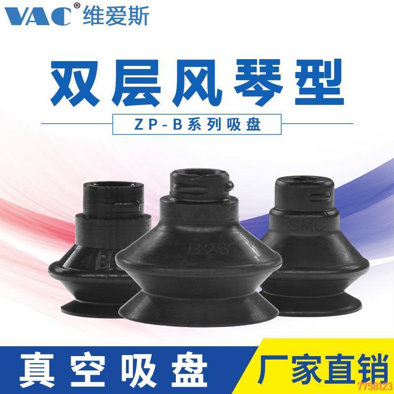 【現貨熱賣】SMC型氣動工業雙層風琴真空吸盤ZP10BS13/16/20/25/32/40/50BN | 蝦皮購物