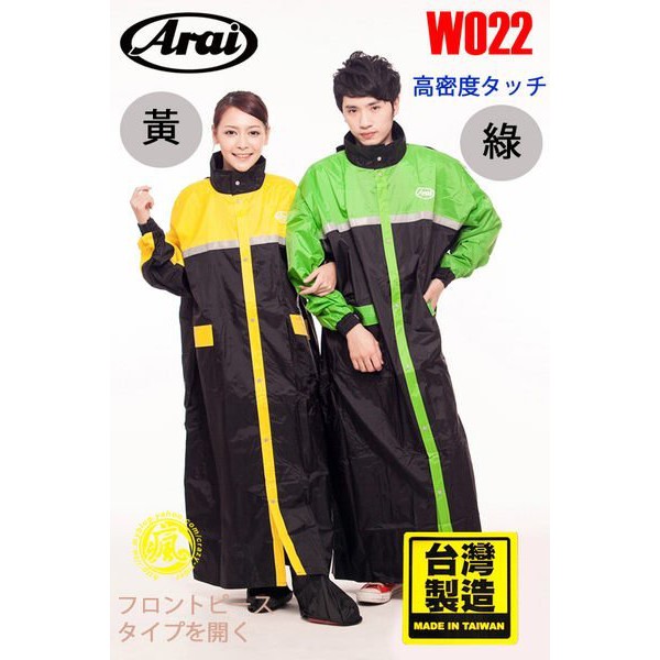Arai 雨衣 一件式的價格推薦 - 2021年9月| 比價比個夠BigGo