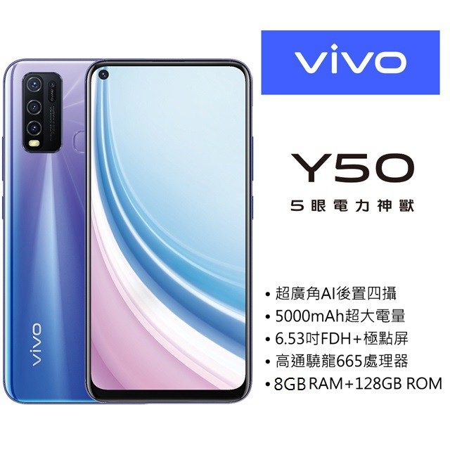 vivo Y50 8GB/128GB 6.53吋智慧型手機(公司貨)送記憶卡32GB | 蝦皮購物