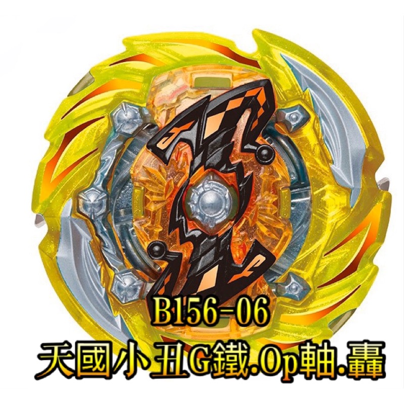 戰鬥陀螺 b156 05的價格推薦 - 2025年5月 | 比價比個夠BigGo
