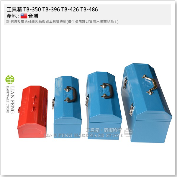 鐵製工具箱TB-486的價格推薦 - 2024年4月| 比價比個夠BigGo
