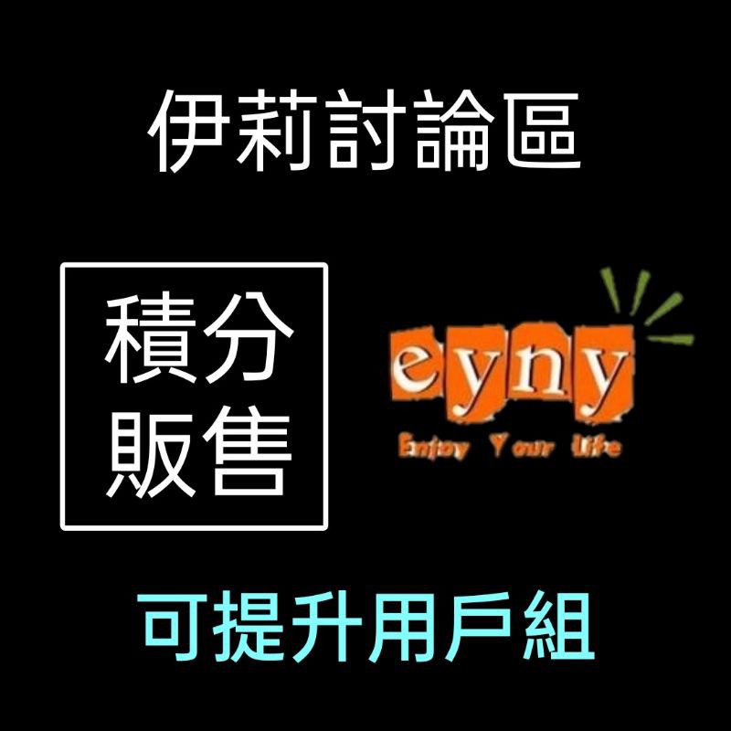 Eyny在自選的價格推薦 - 2021年9月| 比價比個夠BigGo