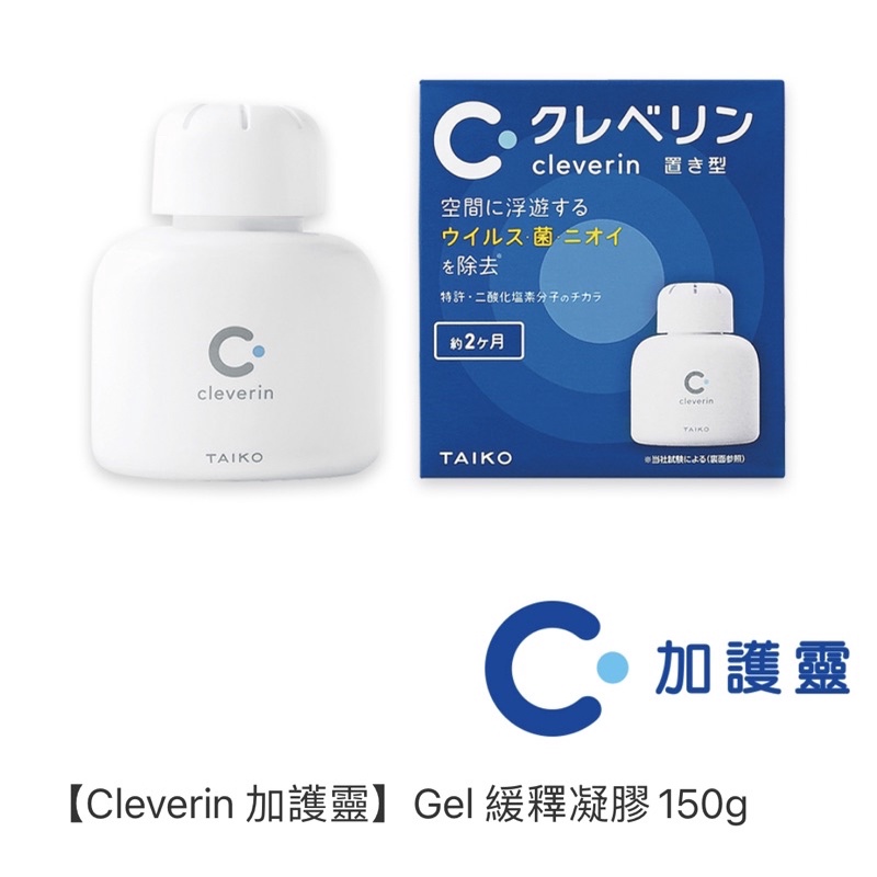 加護靈 Cleverin 緩釋凝膠 150g 60g 日本製 台灣公司貨 | 蝦皮購物