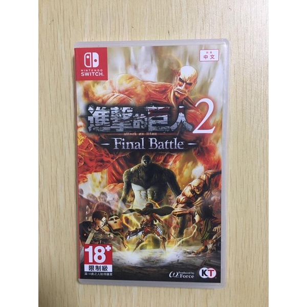 中古二手 Switch Ns遊戲 進擊的巨人 2 Final Battle 中文亞版【歡樂交易屋】 蝦皮購物