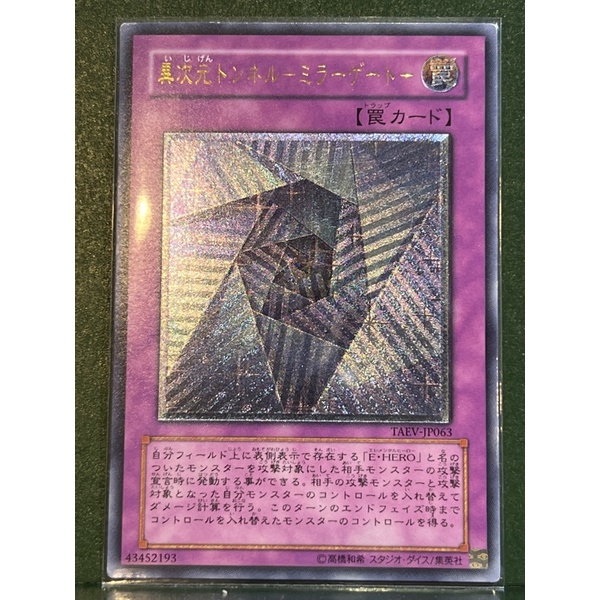 遊戲王 TAEV-JP063 異次元隧道鏡子門 (凸版/浮雕) 96# | 蝦皮購物