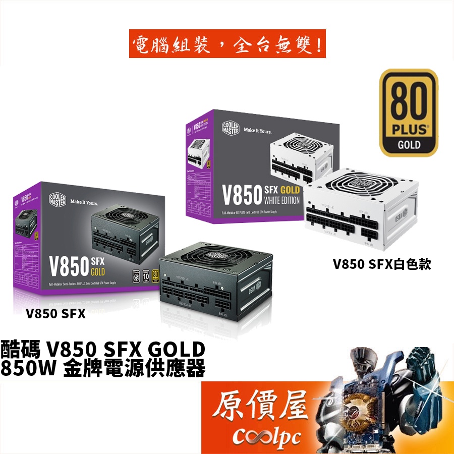 V850 SFX的價格推薦 - 2023年3月| 比價比個夠BigGo