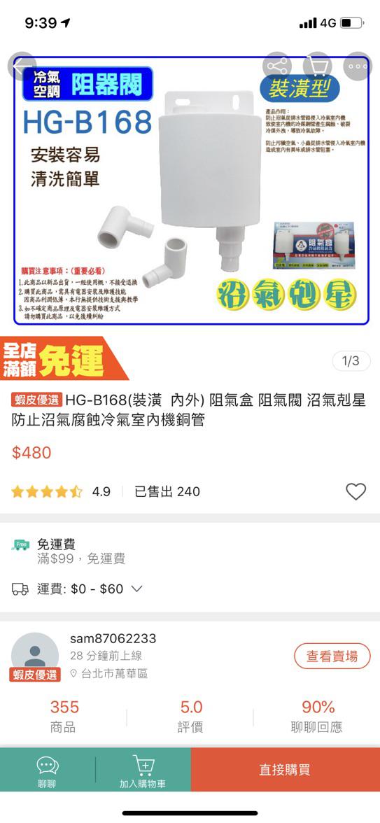 HG-B168(裝潢 內外) 阻氣盒 阻氣閥 沼氣剋星 防止沼氣腐蝕冷氣室內機銅管 | 蝦皮購物