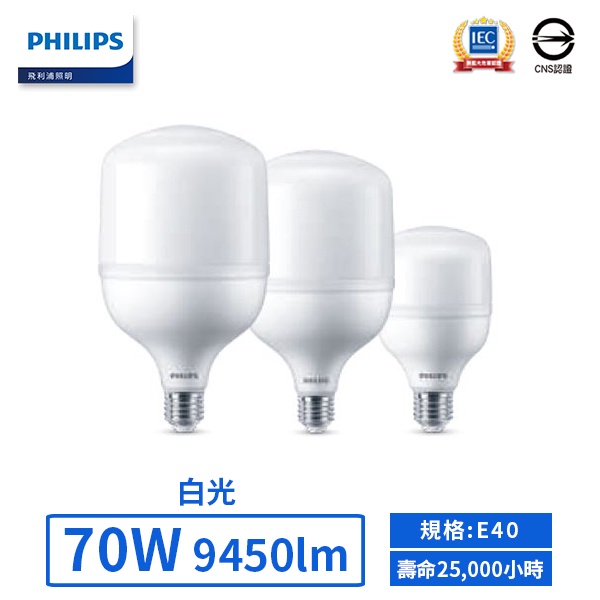 philips led燈 70w的價格推薦 - 2024年12月| 比價比個夠BigGo