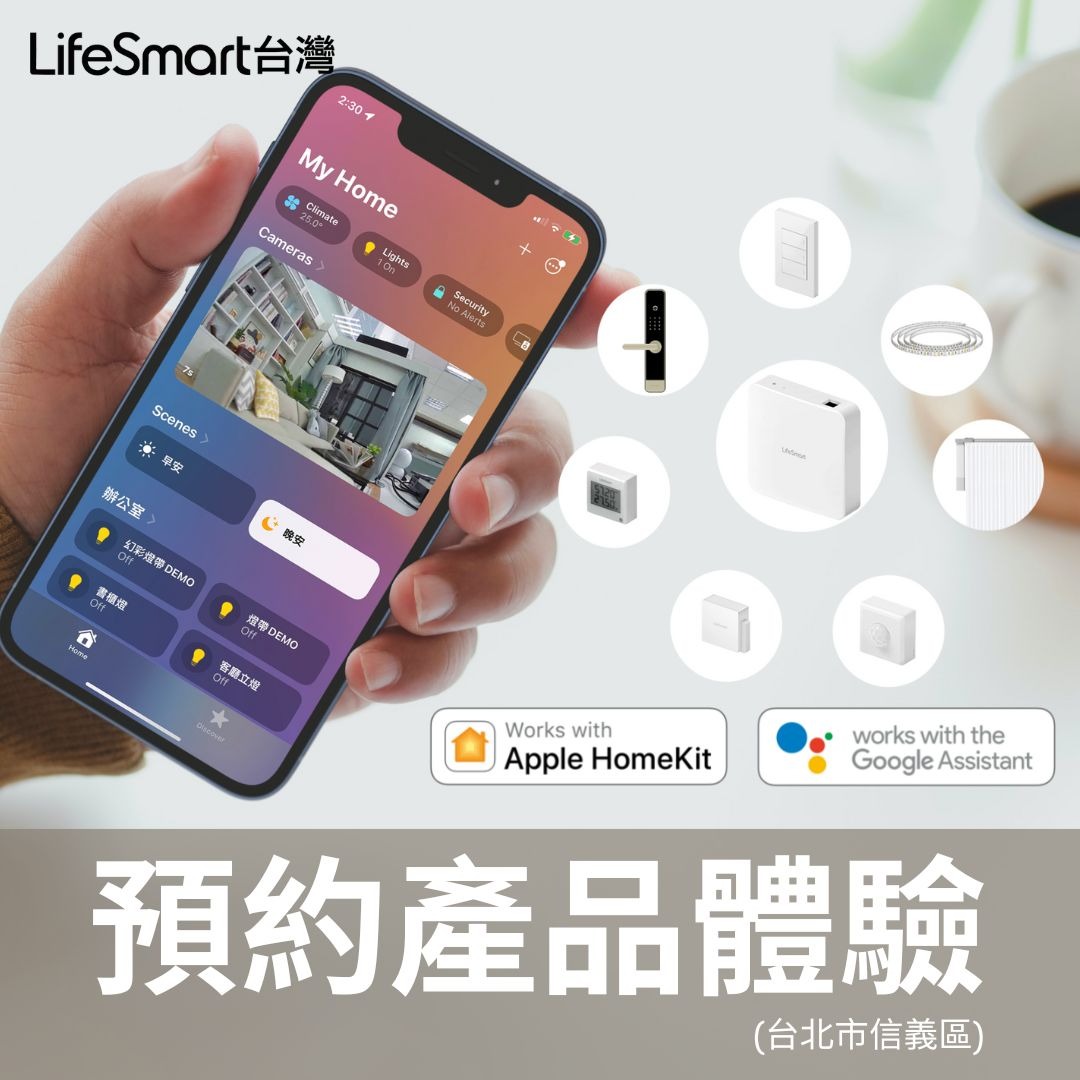 Lifesmart台灣-智慧家庭第一品牌, 線上商店 | 蝦皮購物