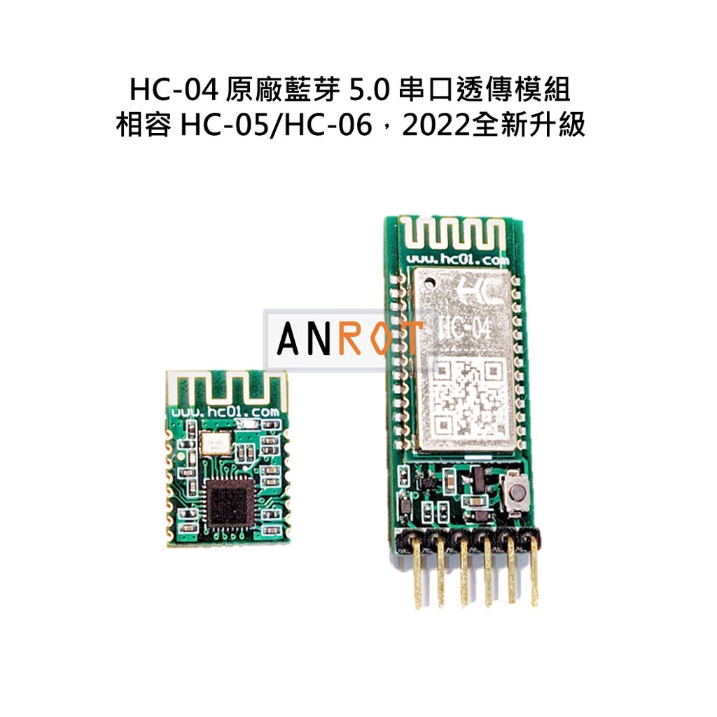 HC04 串口藍芽模組 藍芽5.0，HC05 HC06 全新升級款，SPP+BLE雙模主從一體 | 蝦皮購物