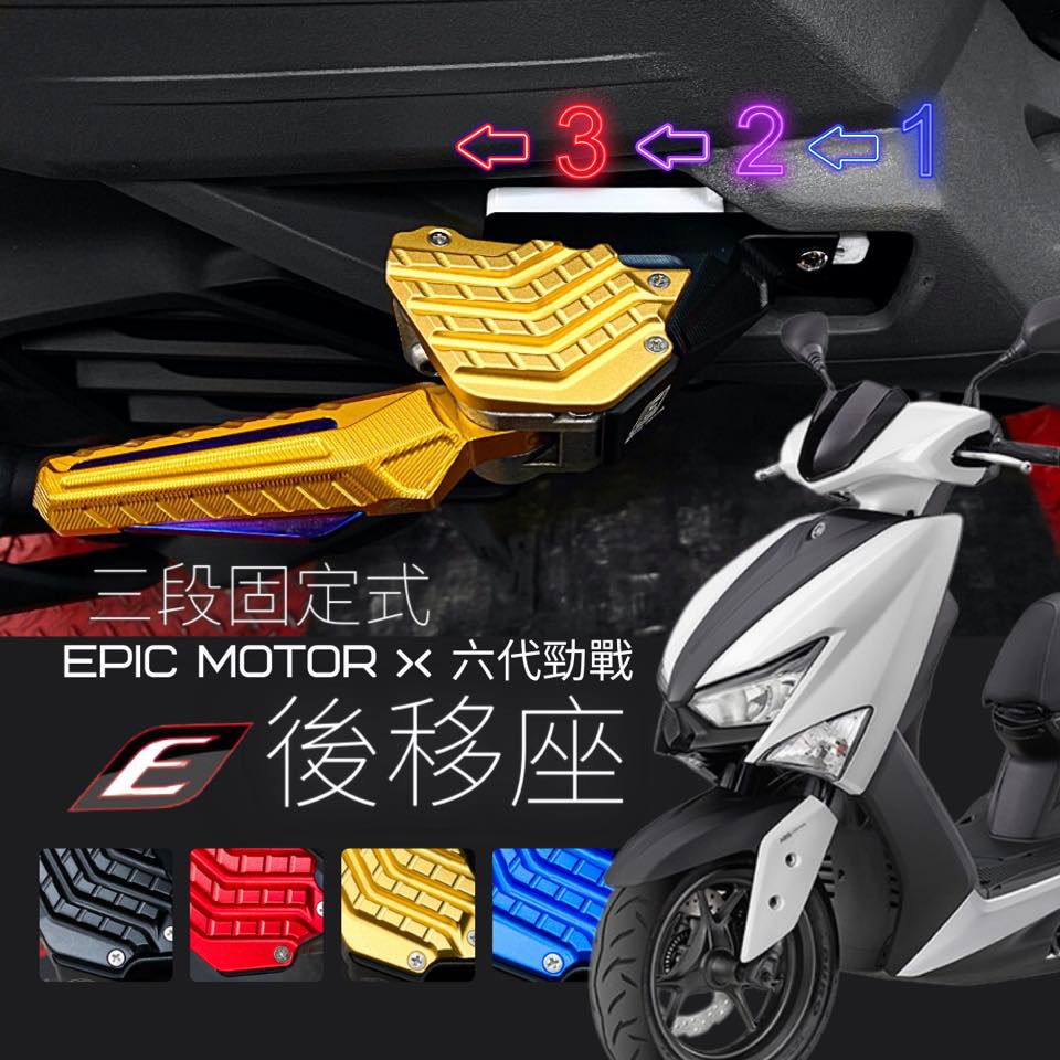 腳踏後移 勁戰六代的價格推薦 - 2024年9月| 比價比個夠BigGo