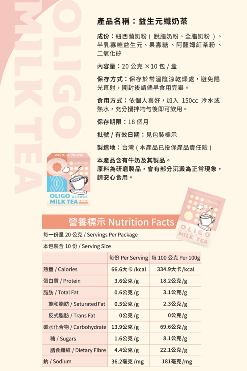 PaPaOligo 糖老爹 益生元纖奶茶 30包 減糖奶茶 紐西蘭 奶粉 脫脂奶粉 半乳寡糖 阿薩姆紅茶【尚禾藥局】 | 蝦皮購物