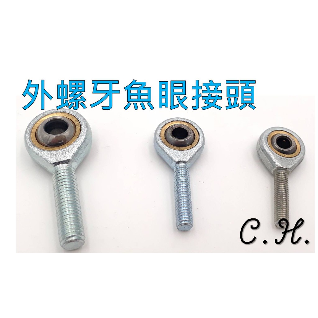 [C.H]魚眼接頭 外螺牙 軸承 接頭 外牙 SA5 SA6 SA8 外螺紋 | 蝦皮購物