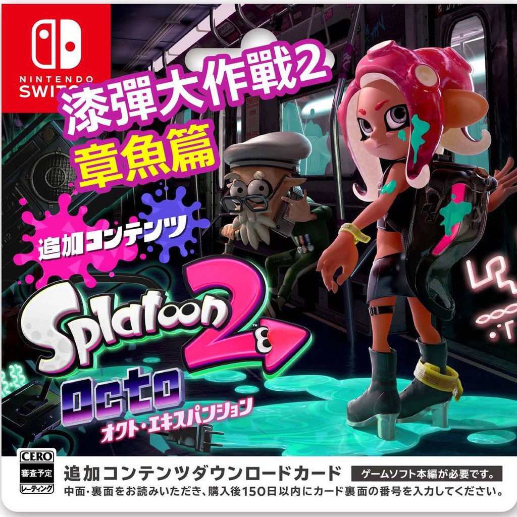 Splatoon 2 Dlc的價格推薦 - 2023年1月| 比價比個夠BigGo