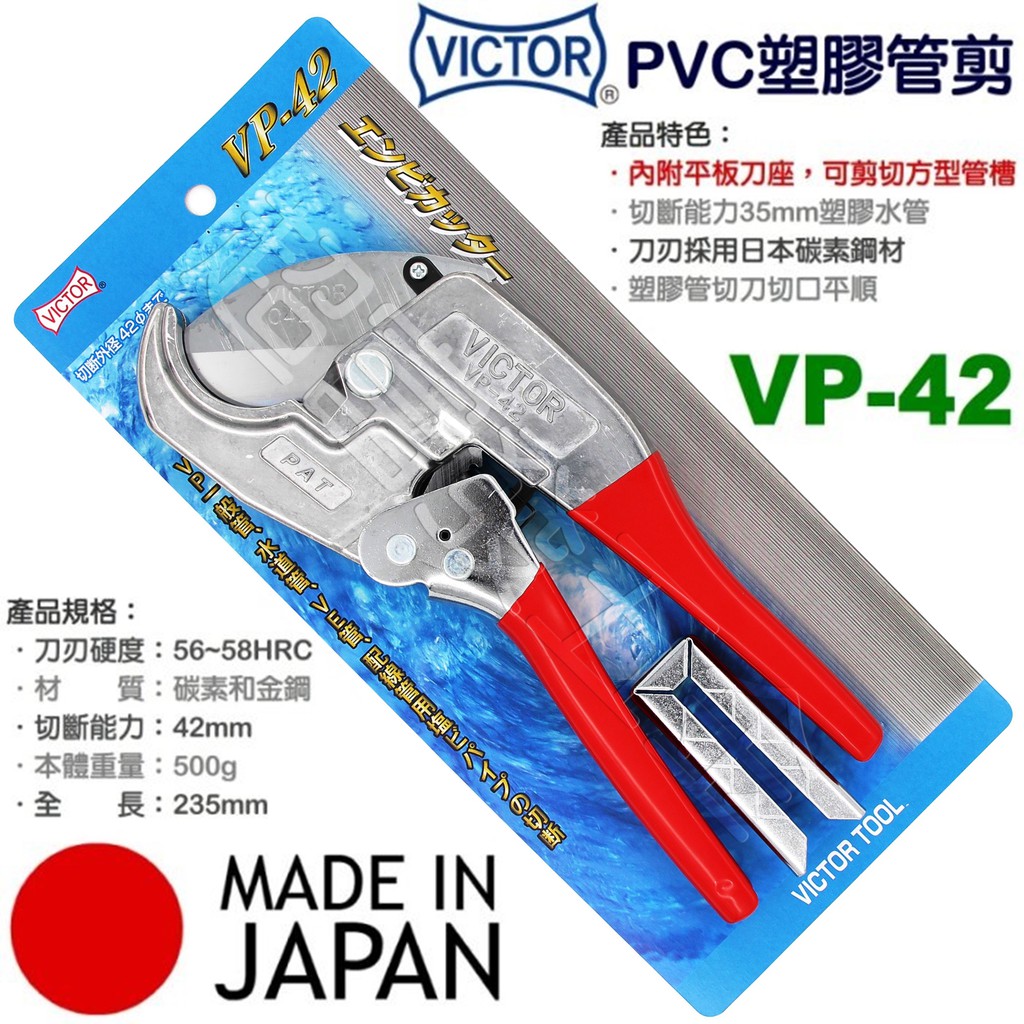 VICTOR塑膠管切刀的價格推薦 - 2024年6月| 比價比個夠BigGo