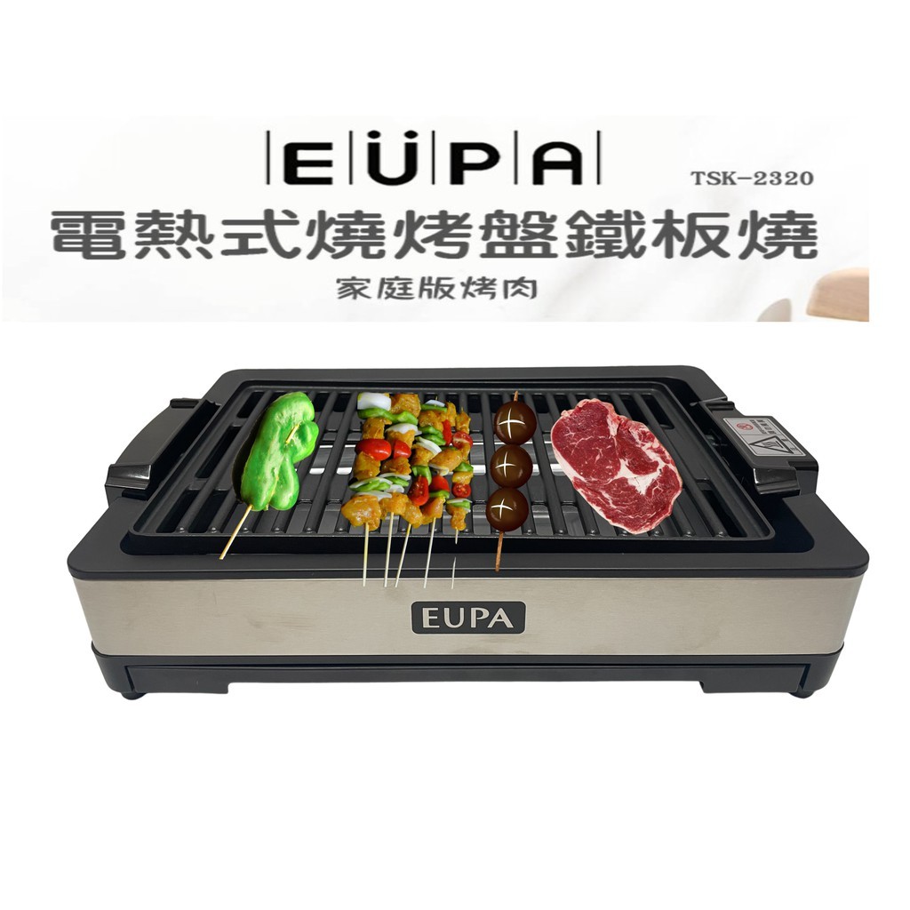 Eupa電烤盤的價格推薦 - 2024年9月| 比價比個夠BigGo