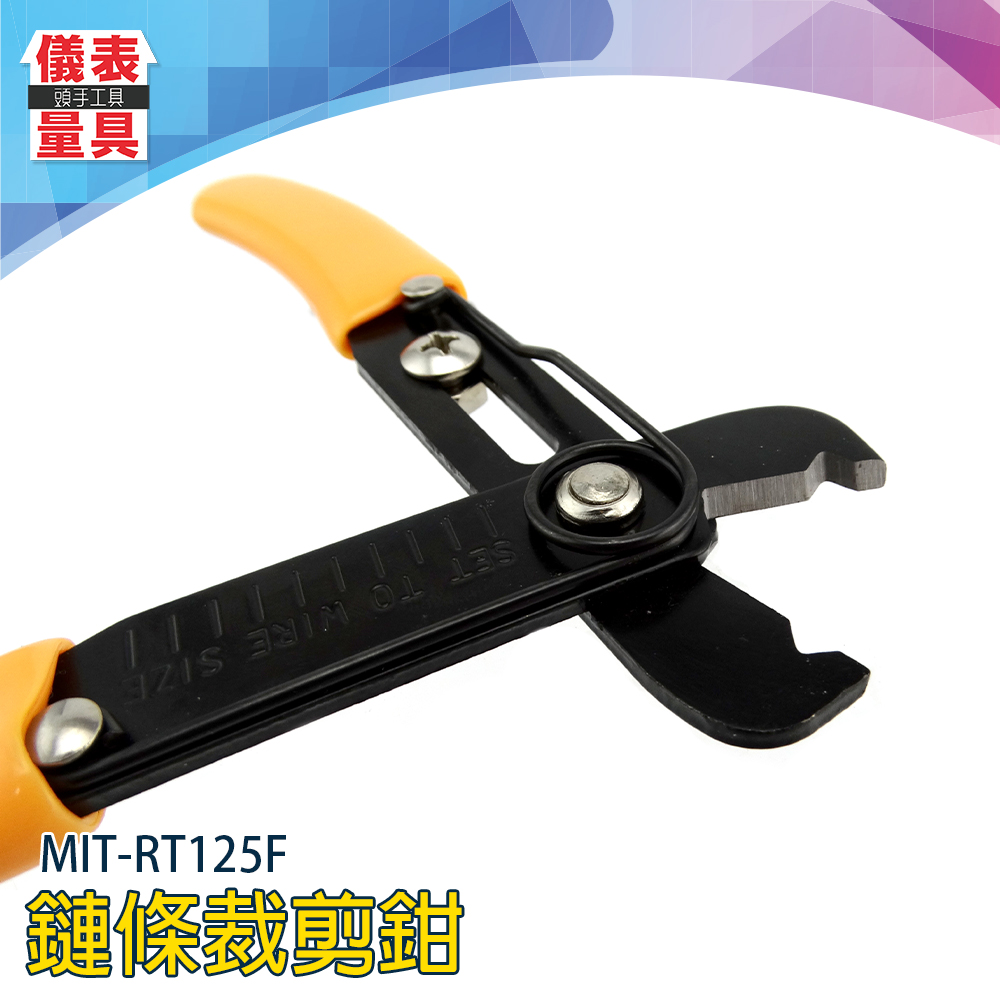 【儀表量具】鏈條裁剪鉗 鏈條拆卸鉗 開口鉗鏈子 鏈條鉗神器 開口鉗鏈條 鏈條改短神器 MIT-RT125F 包包維修配件 | 蝦皮購物