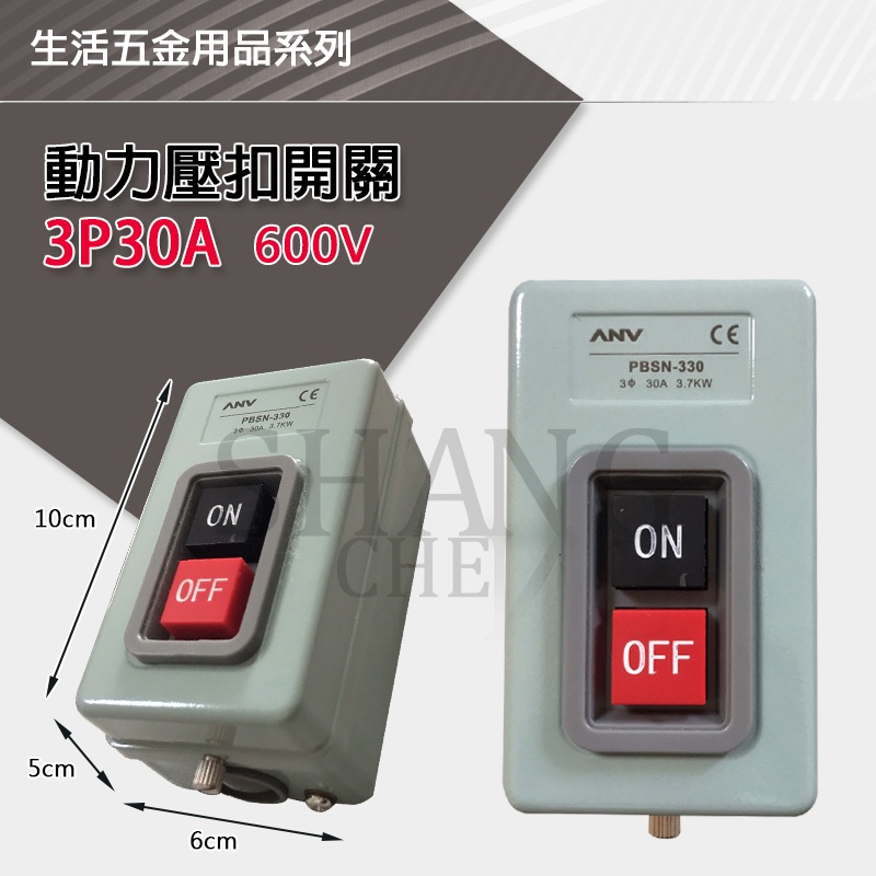 動力壓扣開關的價格推薦 - 2022年7月| 比價比個夠BigGo