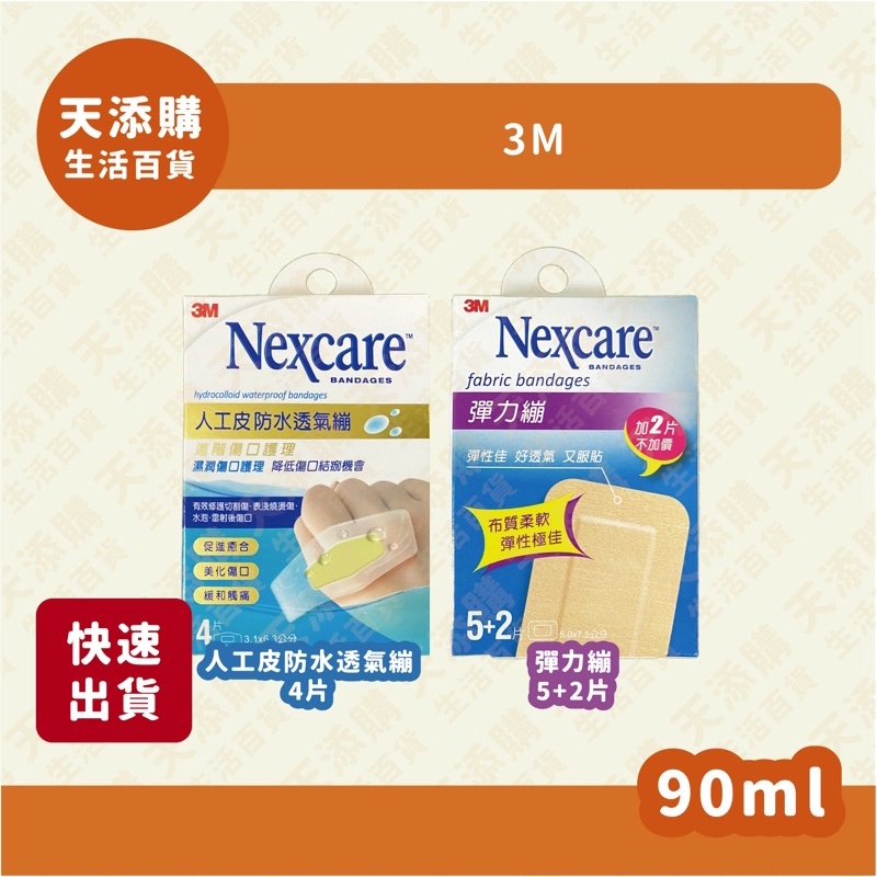 30款網路超人氣商品3M人工皮防水透氣繃推薦 不斷更新資訊！ - Chocolate & Relax