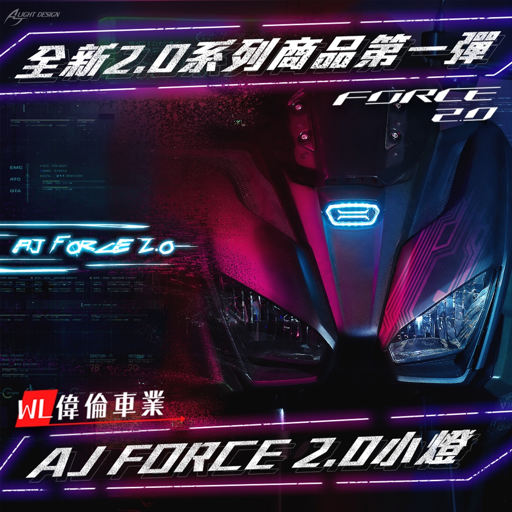 【偉倫精品零件】AJ FORCE 2.0 FORZ 小燈 藍牙APP控制 64種顏色 LED 日行燈 | 蝦皮購物