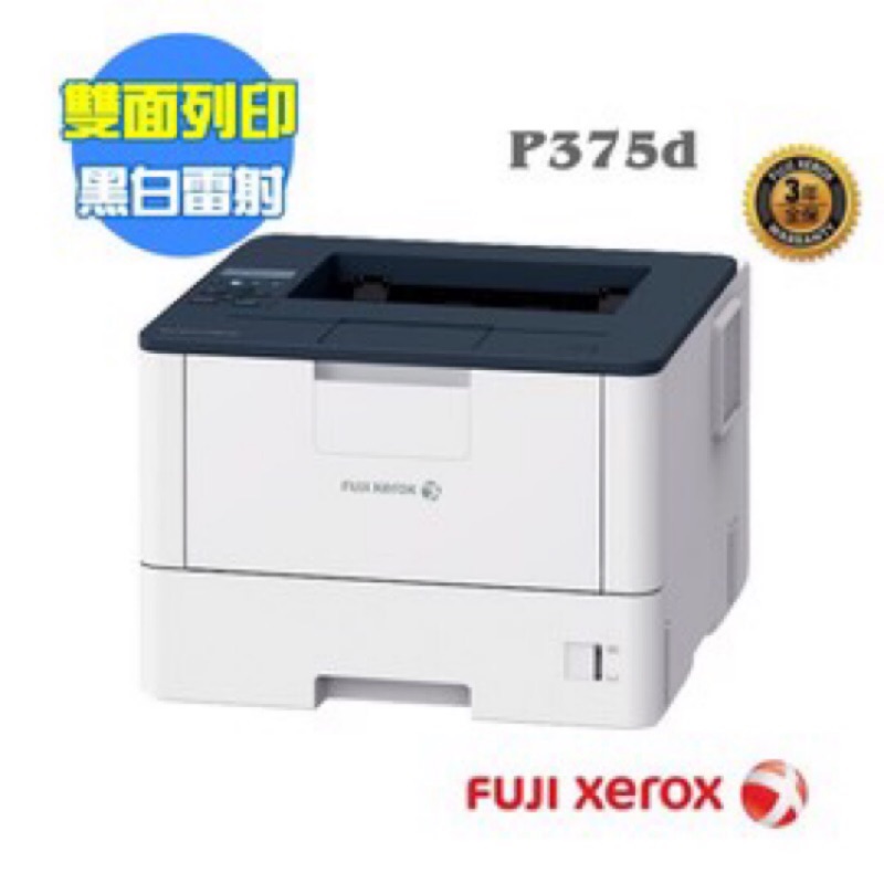【SL-保修網】FUJI XEROX(富士全錄) DocuPrint p375d / p375 d A4黑白雷射印表機 | 蝦皮購物
