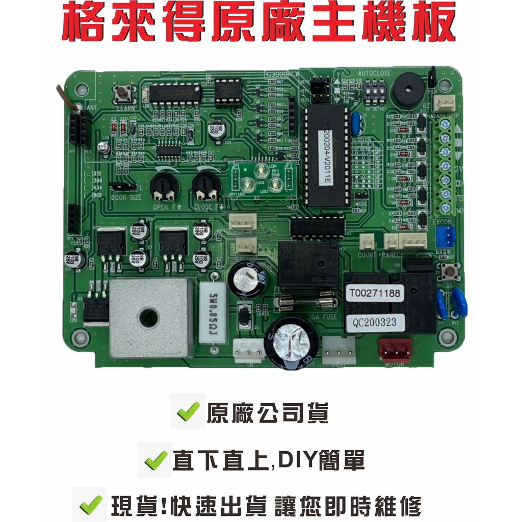 格來得 控制箱 快速捲門 原廠公司貨 最新G3600型 控制器主機板 | 蝦皮購物