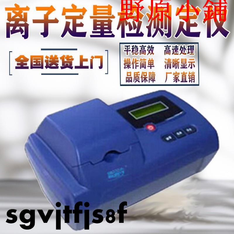 氟離子檢測儀的價格推薦 - 2021年9月| 比價比個夠BigGo