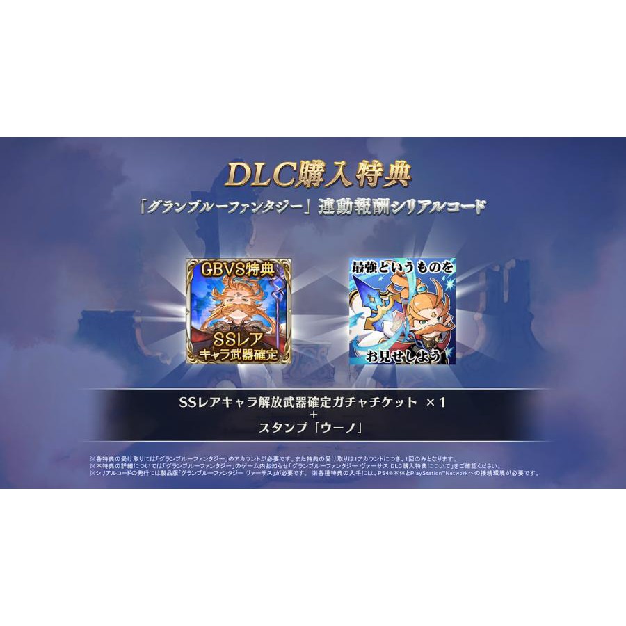 【GBVS】DLC特典 一爺 烏諾 SS武器抽選券+聊天貼圖 | 蝦皮購物