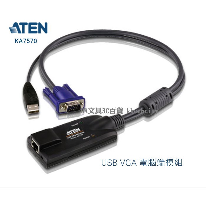【含稅 開發票】ATEN KA7570 KVM切換器1:2 USB KVM電腦端模組 #KA-7570 | 蝦皮購物