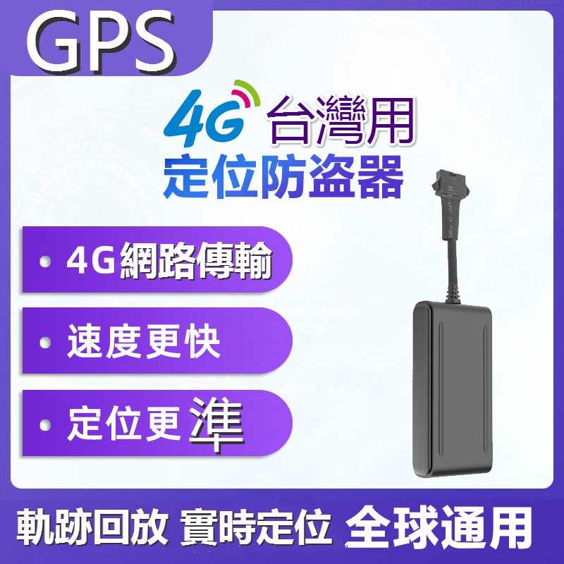 4g gps 全球定位器的價格推薦 - 2025年4月 | 比價比個夠BigGo