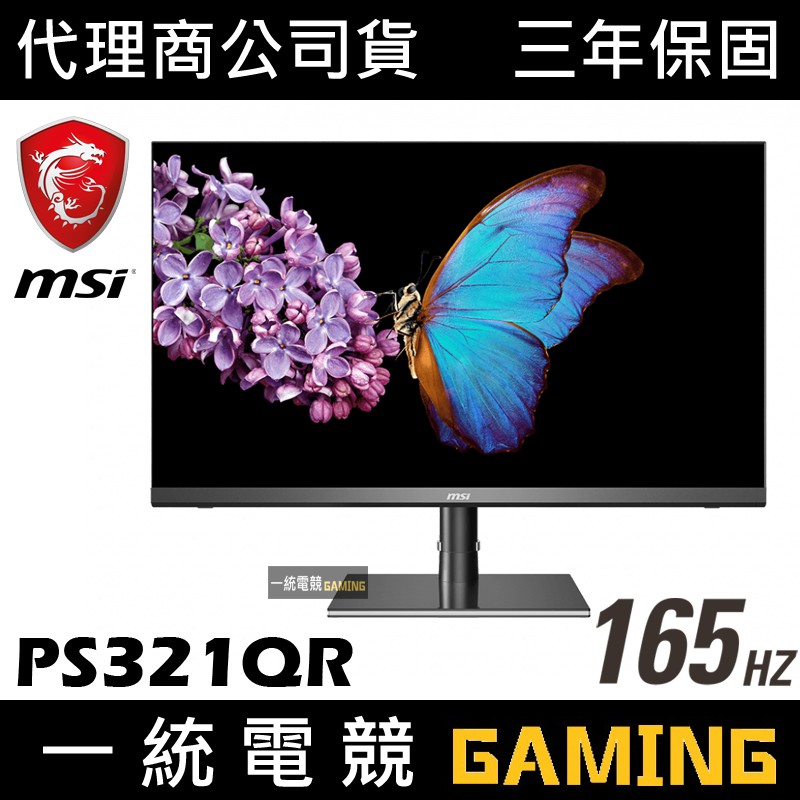 【一統電競】微星 MSI Creator PS321QR 32型2K HDR 165Hz創作者螢幕 | 蝦皮購物