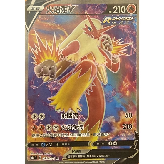 寶可夢 ptcg 雙璧戰士 S5a 071/070 火焰雞V SR | 蝦皮購物