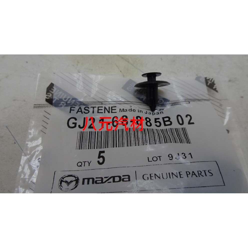 專業 馬自達/福特 汽車材料專家, 線上商店 | 蝦皮購物